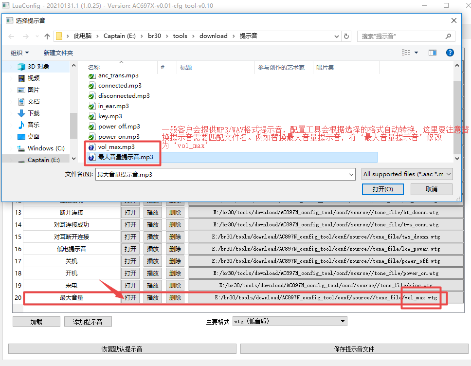 杰理SDK配置工具使用介绍 — JL Project Documentation