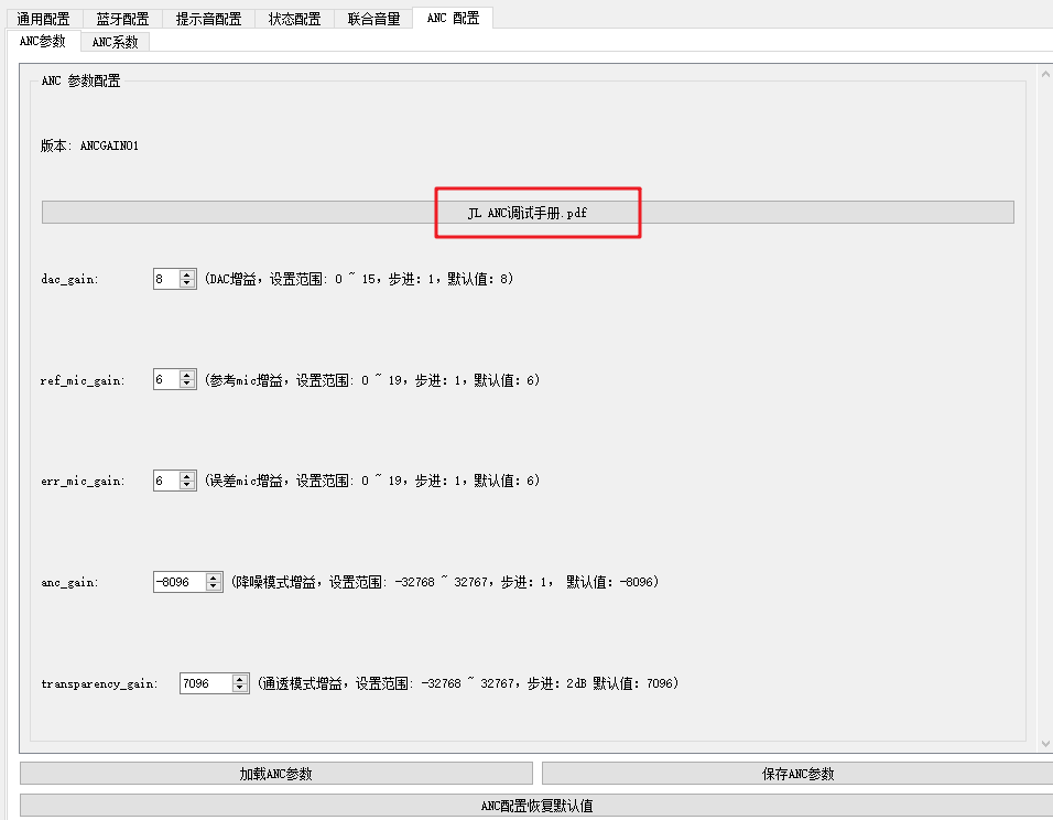 杰理SDK配置工具使用介绍 — JL Project Documentation