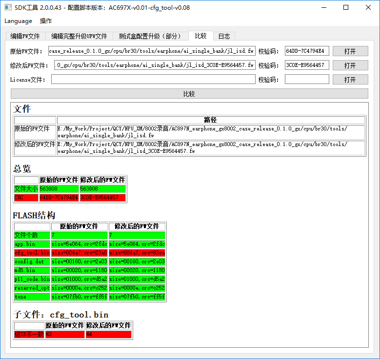 杰理SDK配置工具使用介绍 — JL Project Documentation